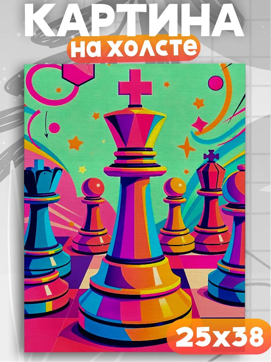 Картина на стену интерьерные Дофаминовый декор