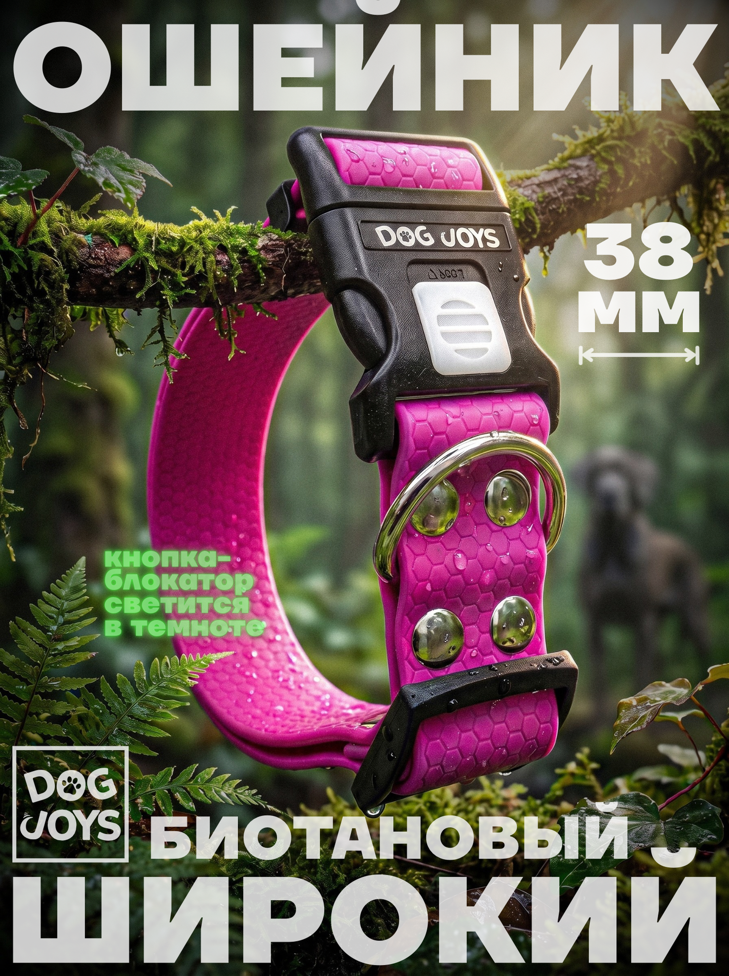 Ошейник из мягкого биотана Соты/Гекса, 38мм (38-60см), розовый, DOG JOYS