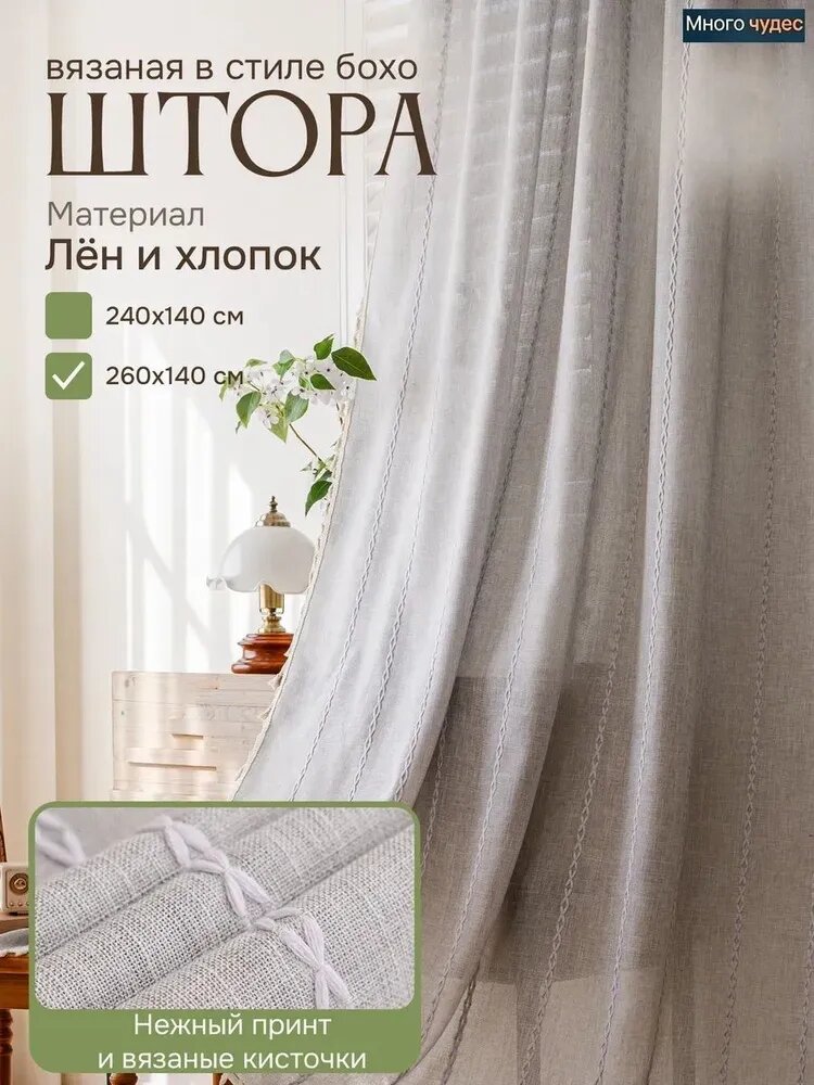 Штора на кулиске 140х260 см 1 шт портьера ткань плетение серый