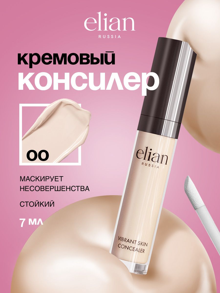 Elian Russia Кремовый консилер для лица и глаз Vibrant Skin Concealer, тон 00 Pale