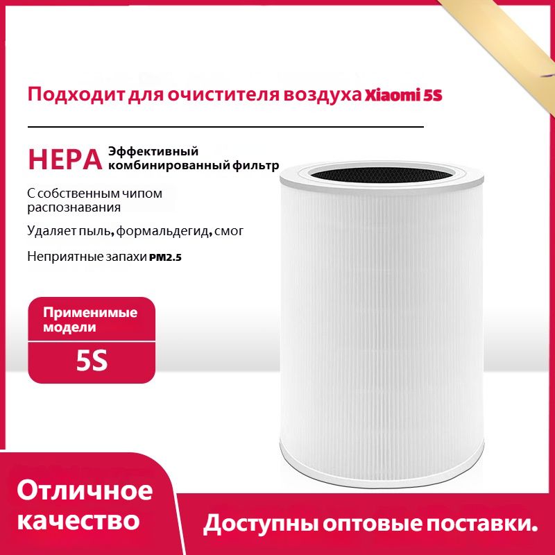 Фильтр для Mi Smart Air Purifier 5S white