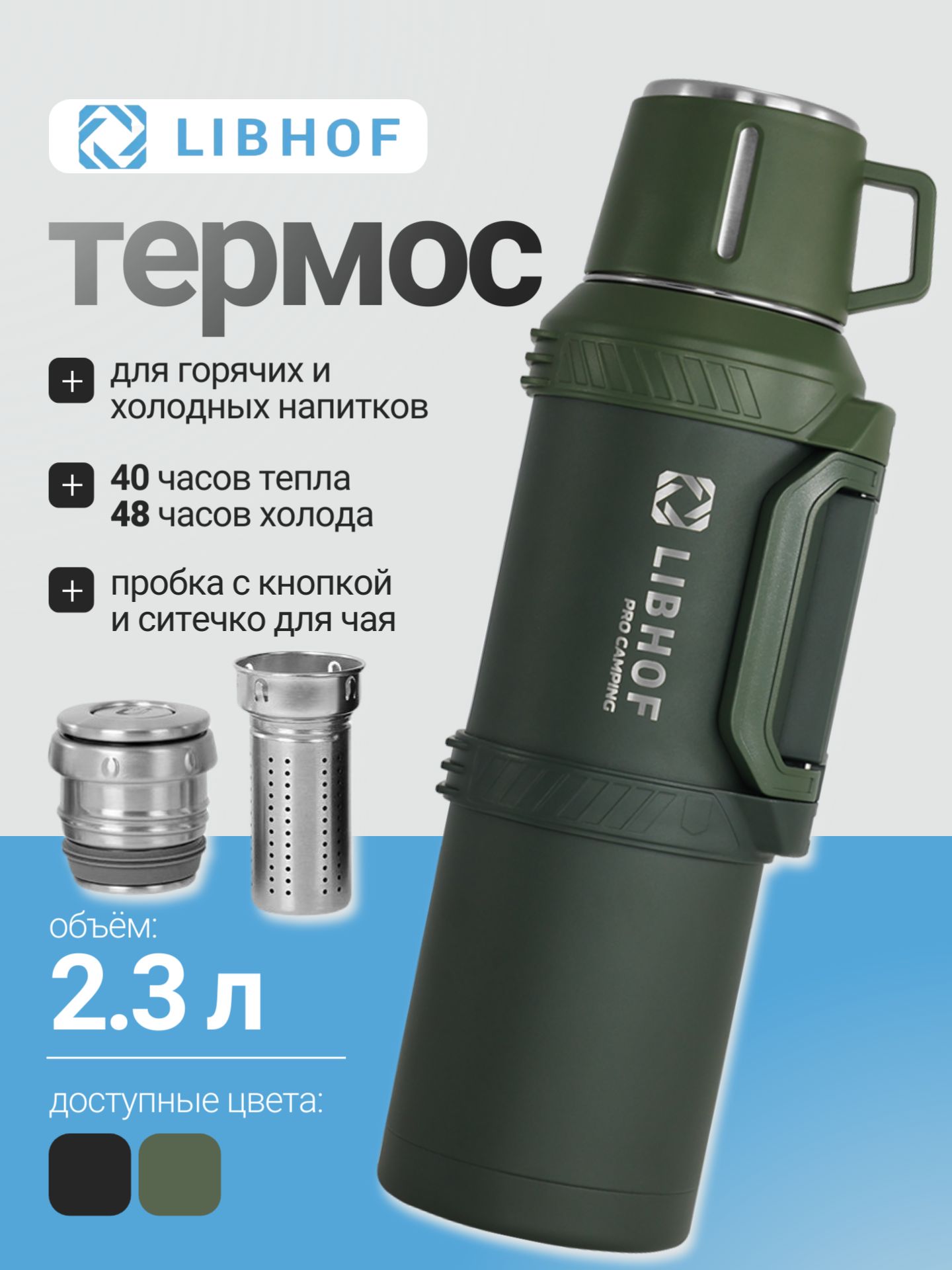 Термос для чая и кофе 2,3л Libhof, зеленый