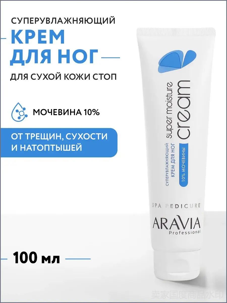 Крем для ног увлажняющий c мочевиной от трещин, сухости и натоптышей, 100 мл