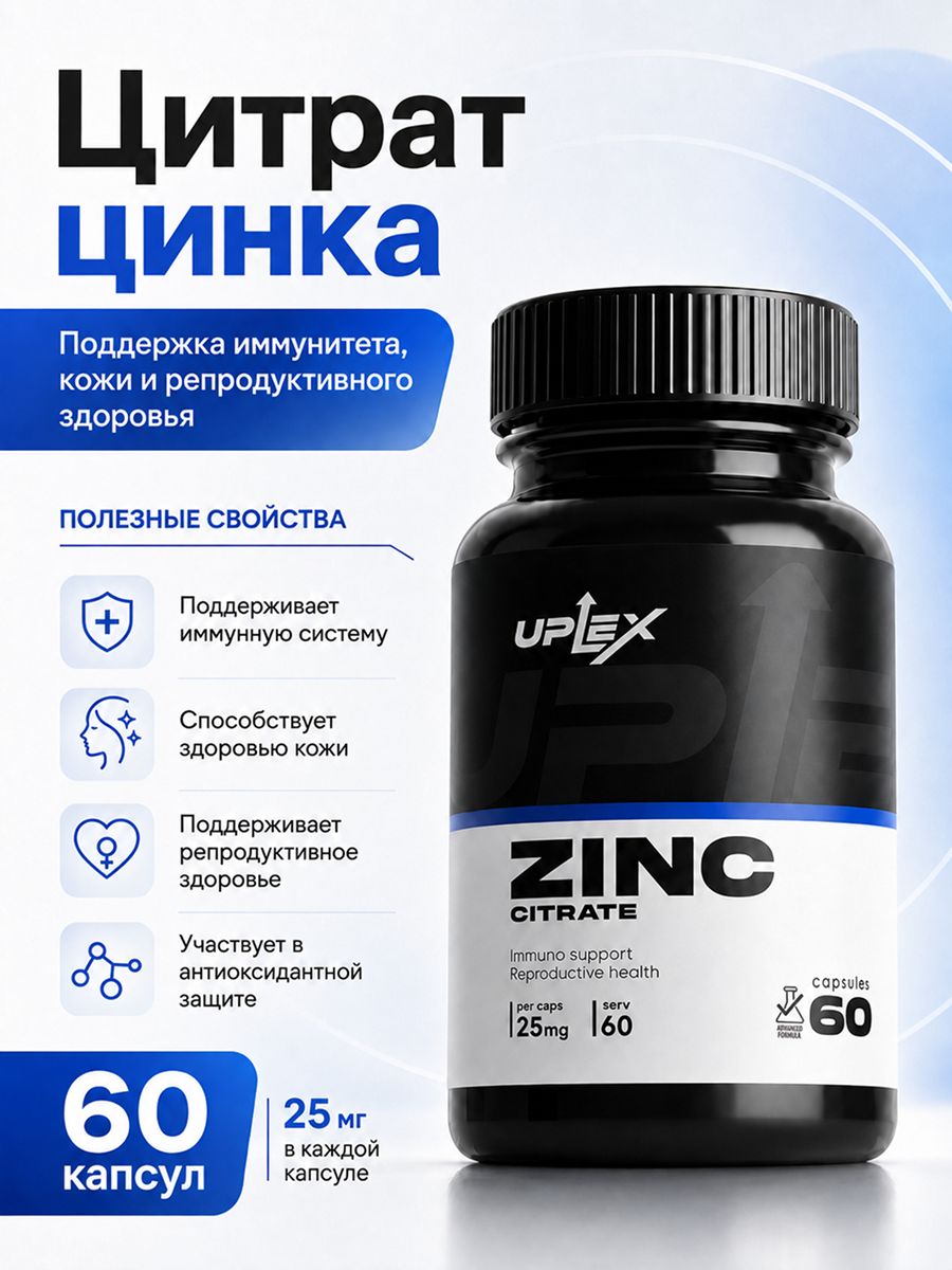 Цинк Цитрат, витамин для волос, кожи и ногтей, иммуномодулятор, Zinc citrate, витамины для женщин и мужчины,