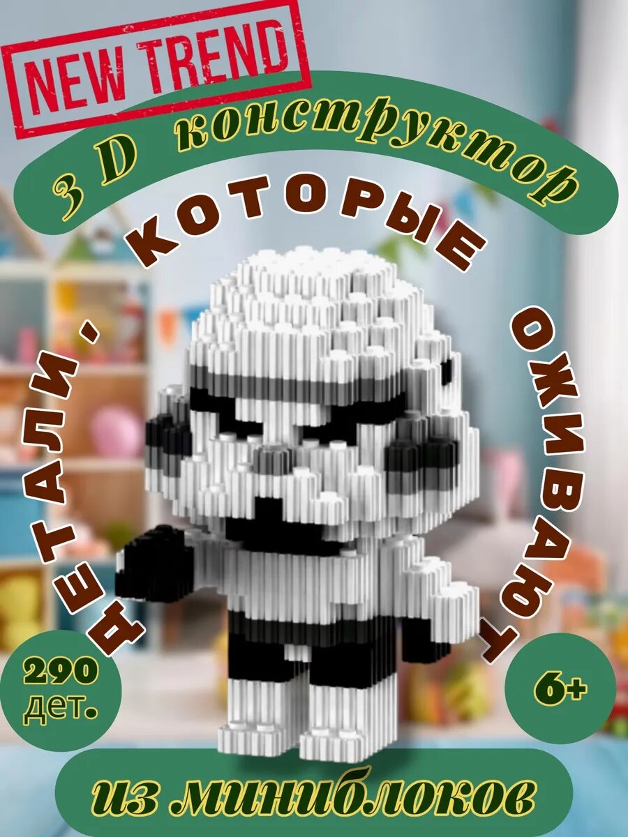 Конструктор 3d из миниблоков Star Wars: Штурмовик 290 дет.