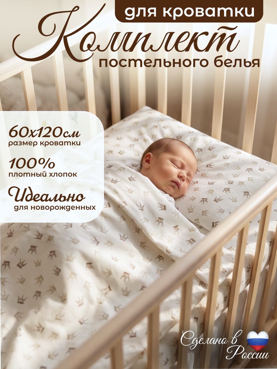 Постельное белье в кроватку для новорожденного хлопок 100% пододеяльник 115х75, наволочка 50х30, простынь 120х60 на резинке