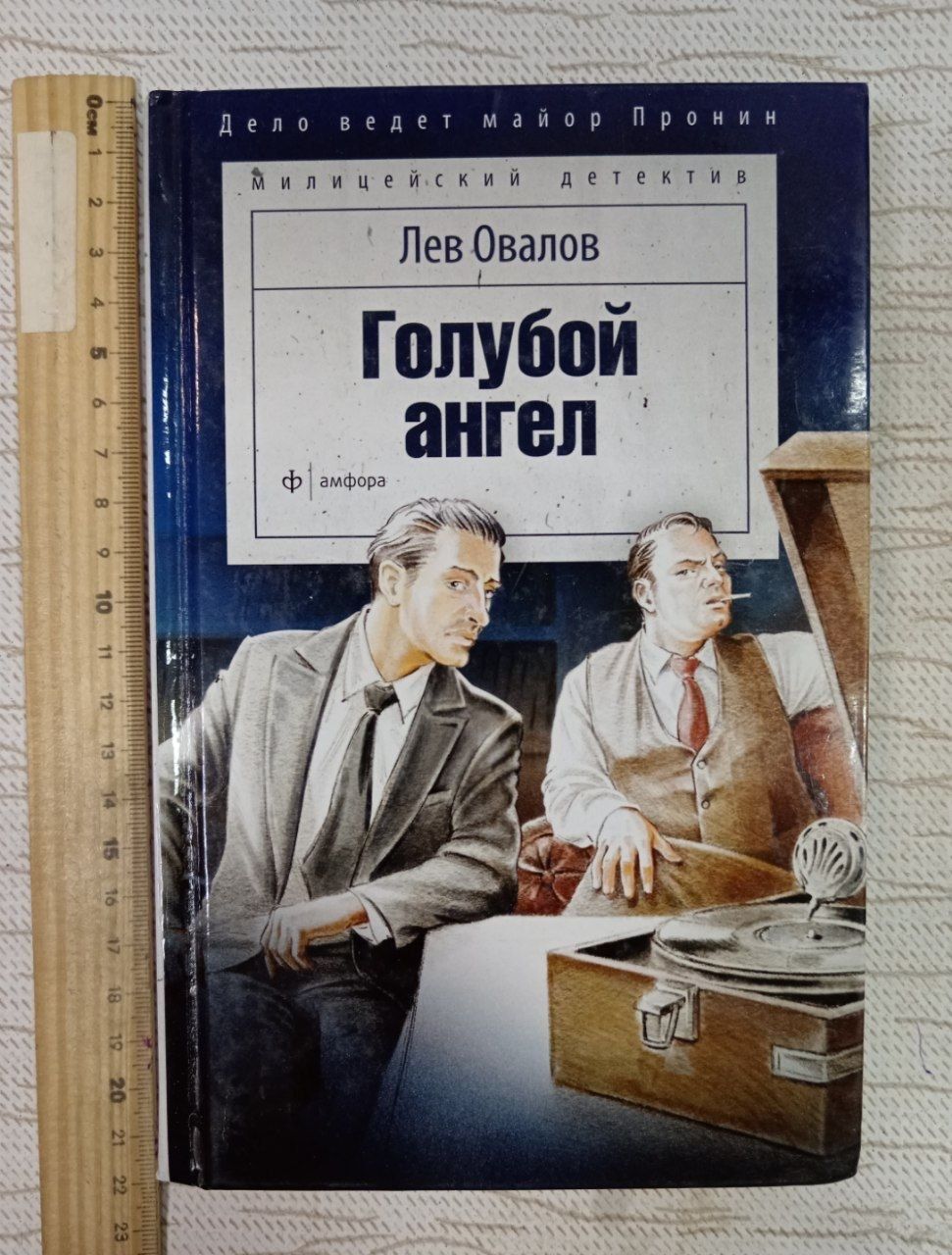 Голубой ангел