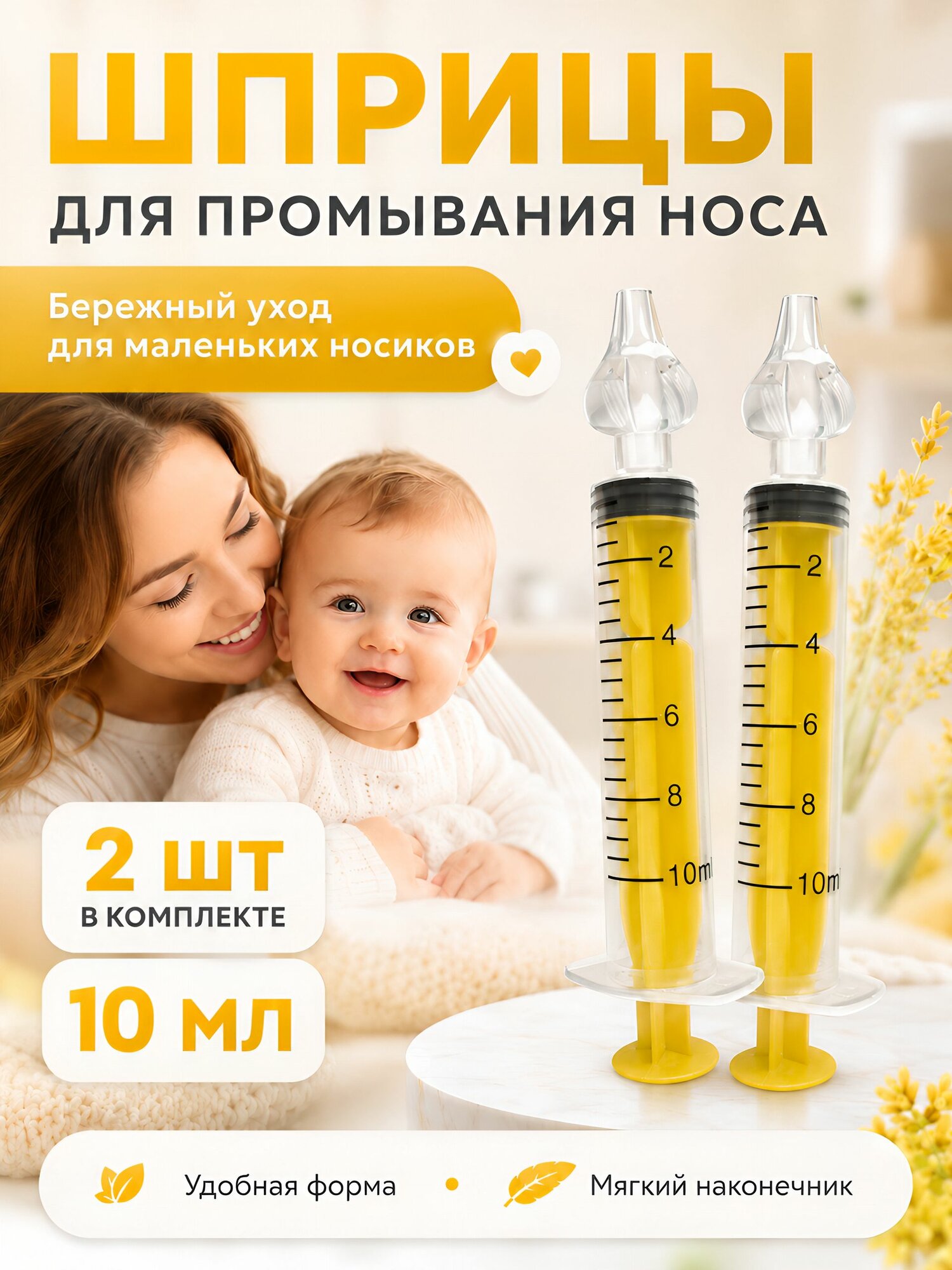 Шприц для промывания носа детям