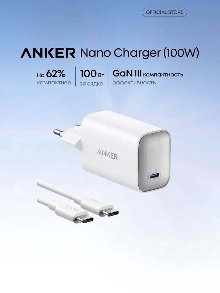 Anker Nano зарядное устройство 100W с c-c кабелем 1.8M 5A