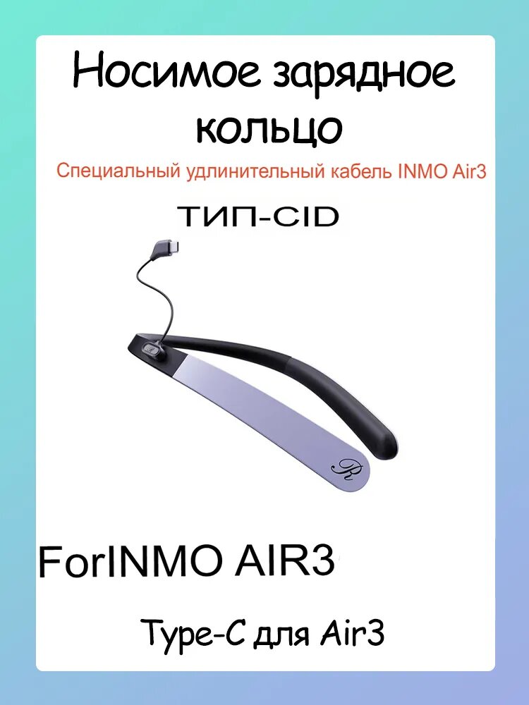 Кольцо RinghanceX для зарядки от внешнего источника энергии, совместимое с очками Rokid 2025, Rayneo V3 /V3 Slim/ X3 Pro, INMO Air3 /GO2, умными очками meizu StarV Air2.
