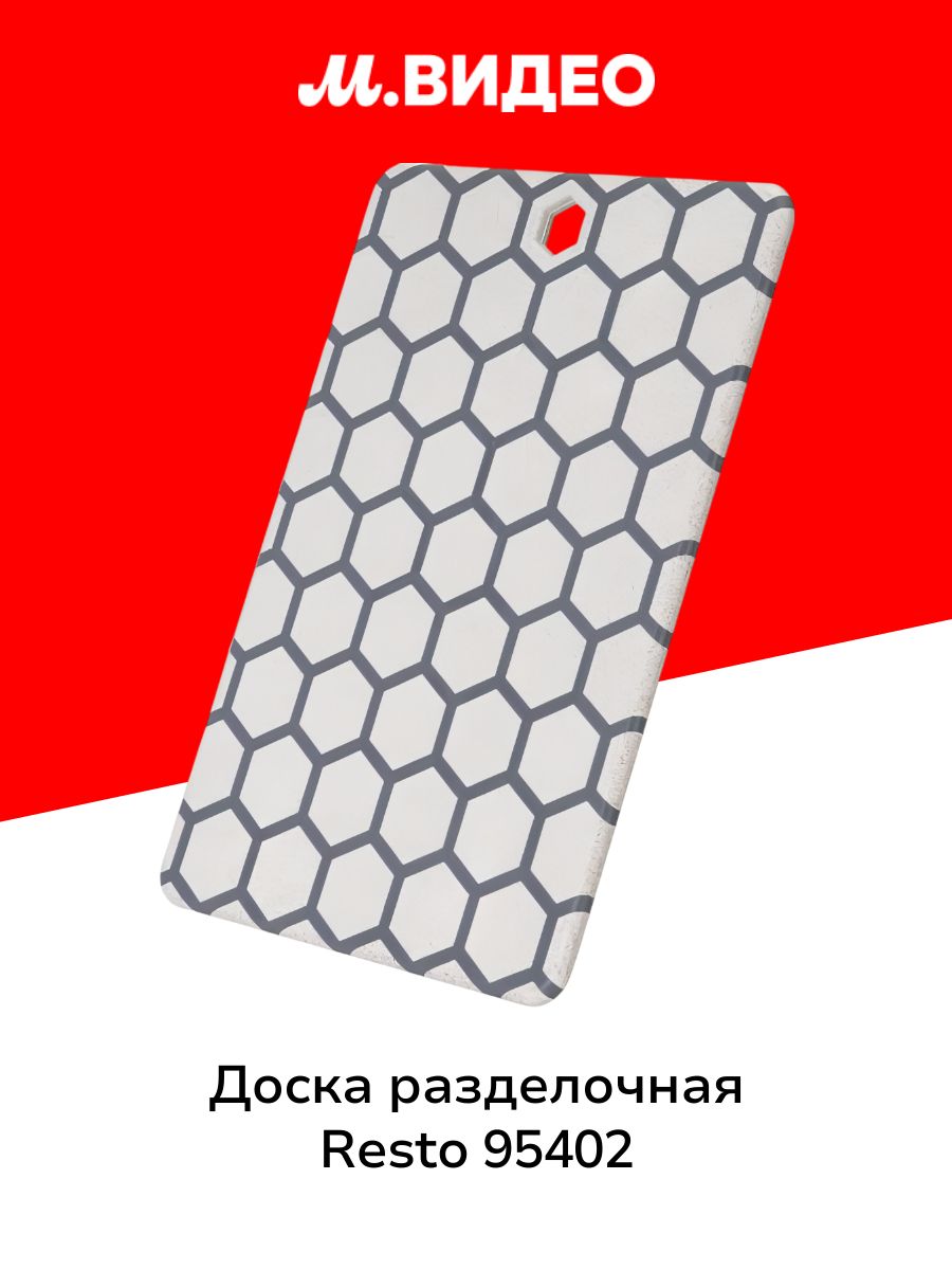 Доска разделочная Resto 95402