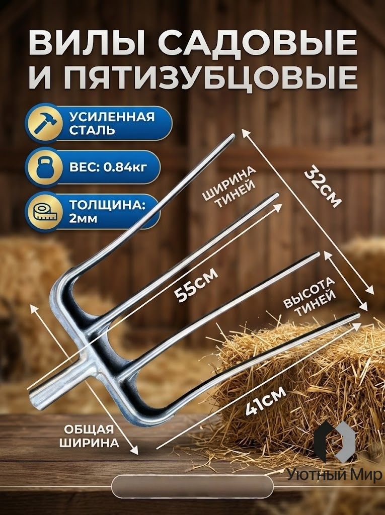Вилы, Сталь,32см