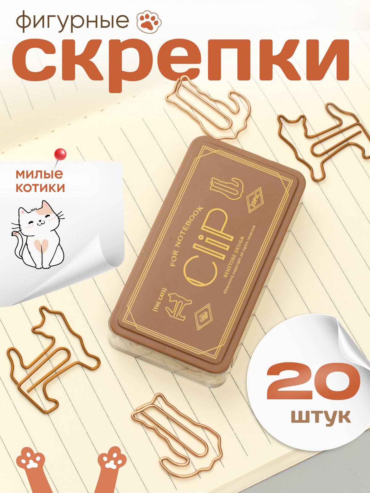 Скрепки фигурные - котики