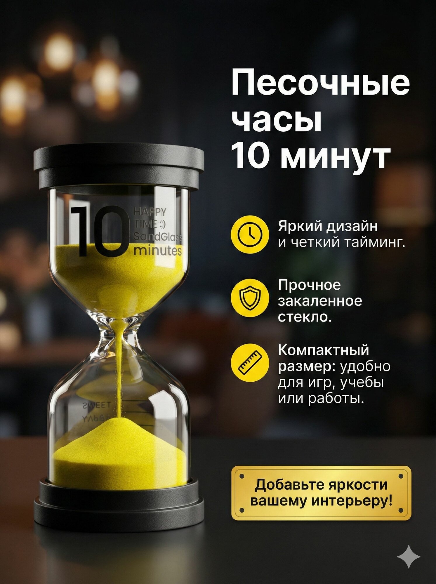 Часы песочные 10 минут