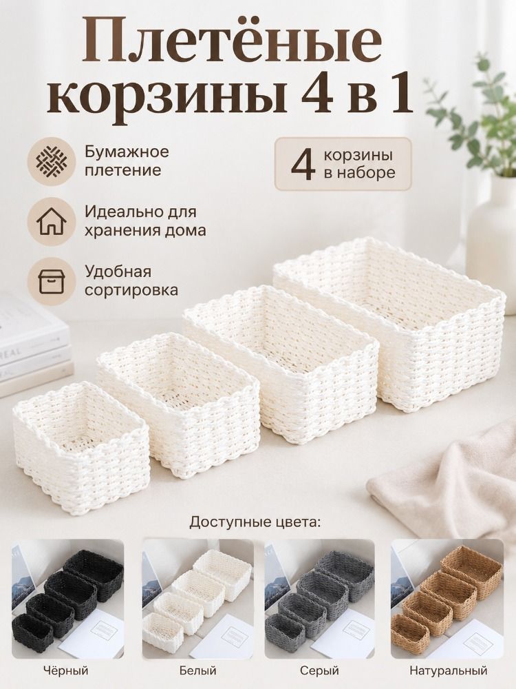 Корзина для хранения длина 24 см, ширина 18 см, высота 11 см, 3 шт, рогожка, белый