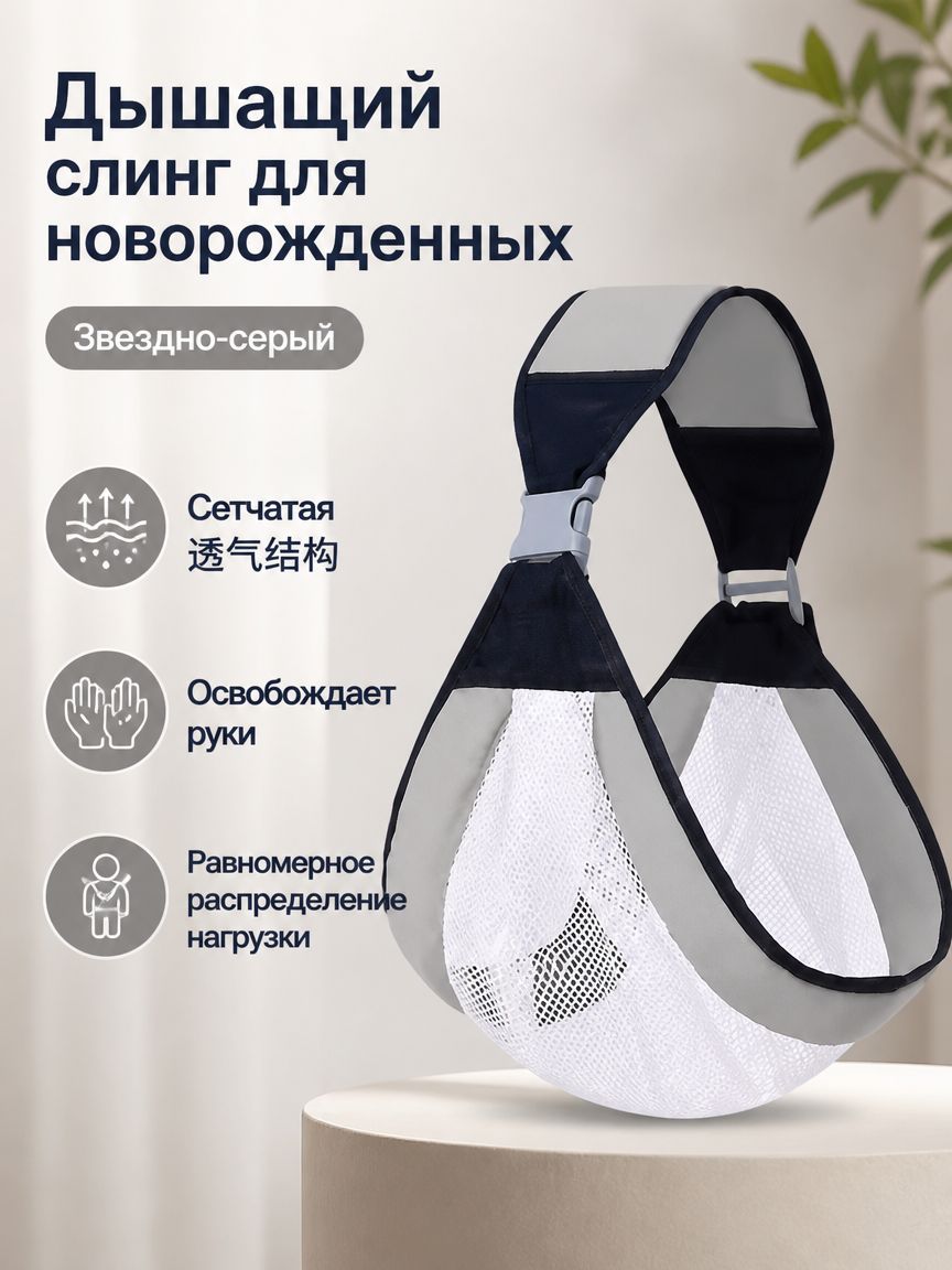 Детский слинг унисекс из полиэстера и хлопка, универсальный размер, звездно-серый (дышащая модель)