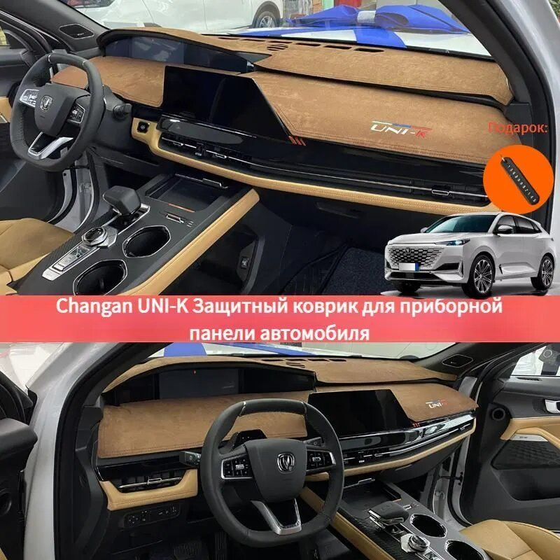 21-23 Changan UNI-K Солнцезащитный коврик для приборной панели автомобиля, changan unik Автозапчасти