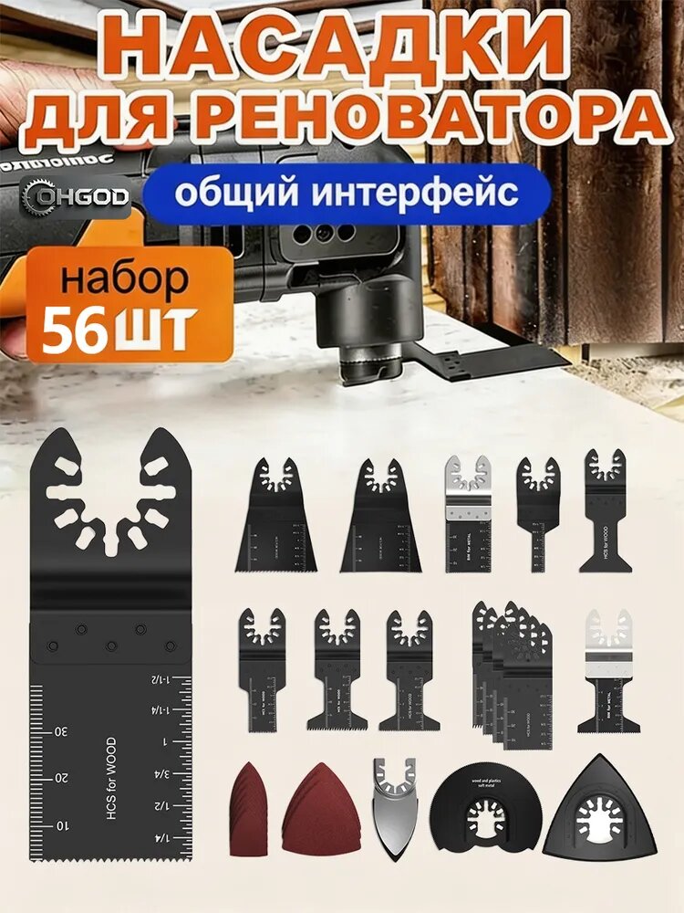 Набор пилок для осциллирующего мультитула 56 шт, универсальные лезвия для резки дерева, Мягкий металл и пластика, шлифовальные насадки в комплекте
