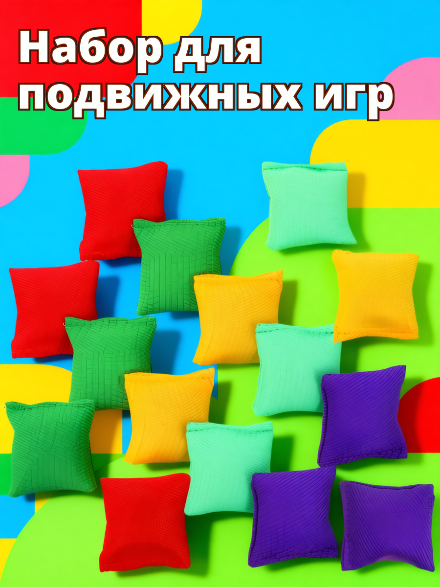 15 Штук Игрушки Для Детей На Улице Интерактивные Мягкие Мешочки Для Игр Яркий Дизайн 5.00X5.00X2.00Cm