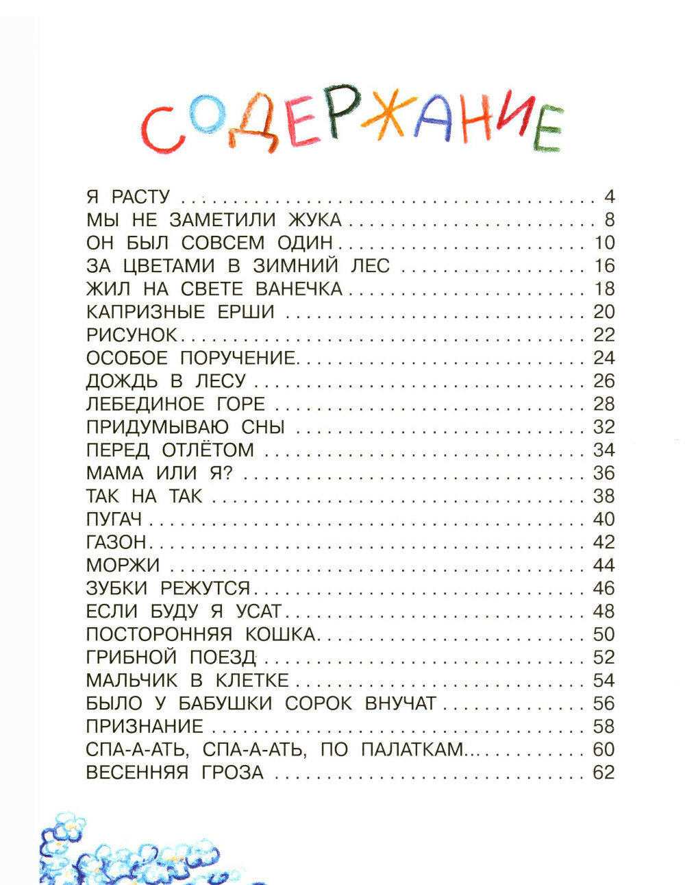 Стихи. Барто А. Л. — фото 1
