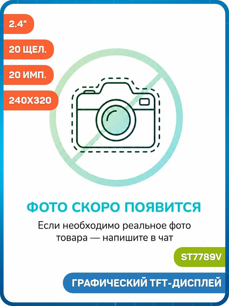 Графический TFT-дисплей 2.4" 240x320 с контроллером RGB (ST7789V)/с энкодером EC11 20 щел./20 имп.