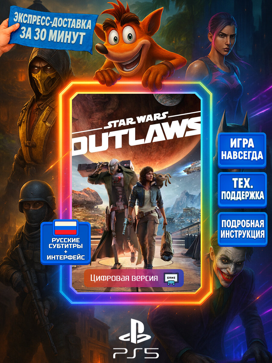 Star Wars Outlaws | PS5 | Приключения | Цифровая версия