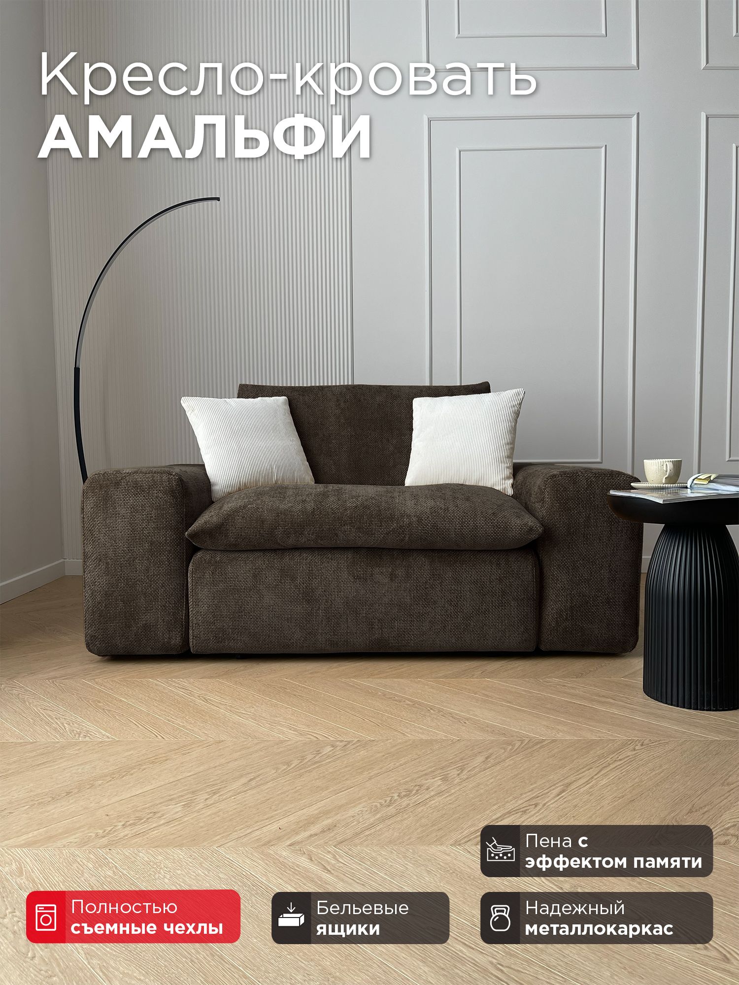 Кресло-трансформер Redsofa Амальфи 160 см Orion 05. Раскладное кресло со съемными чехлами Редсофа, для дома и офиса (Мебельный гарнитур бытового назначения)