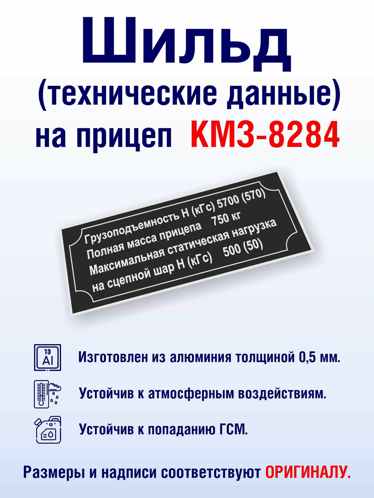 Шильдик ( заводская табличка) на прицеп КМЗ-8284 (технические данные).
