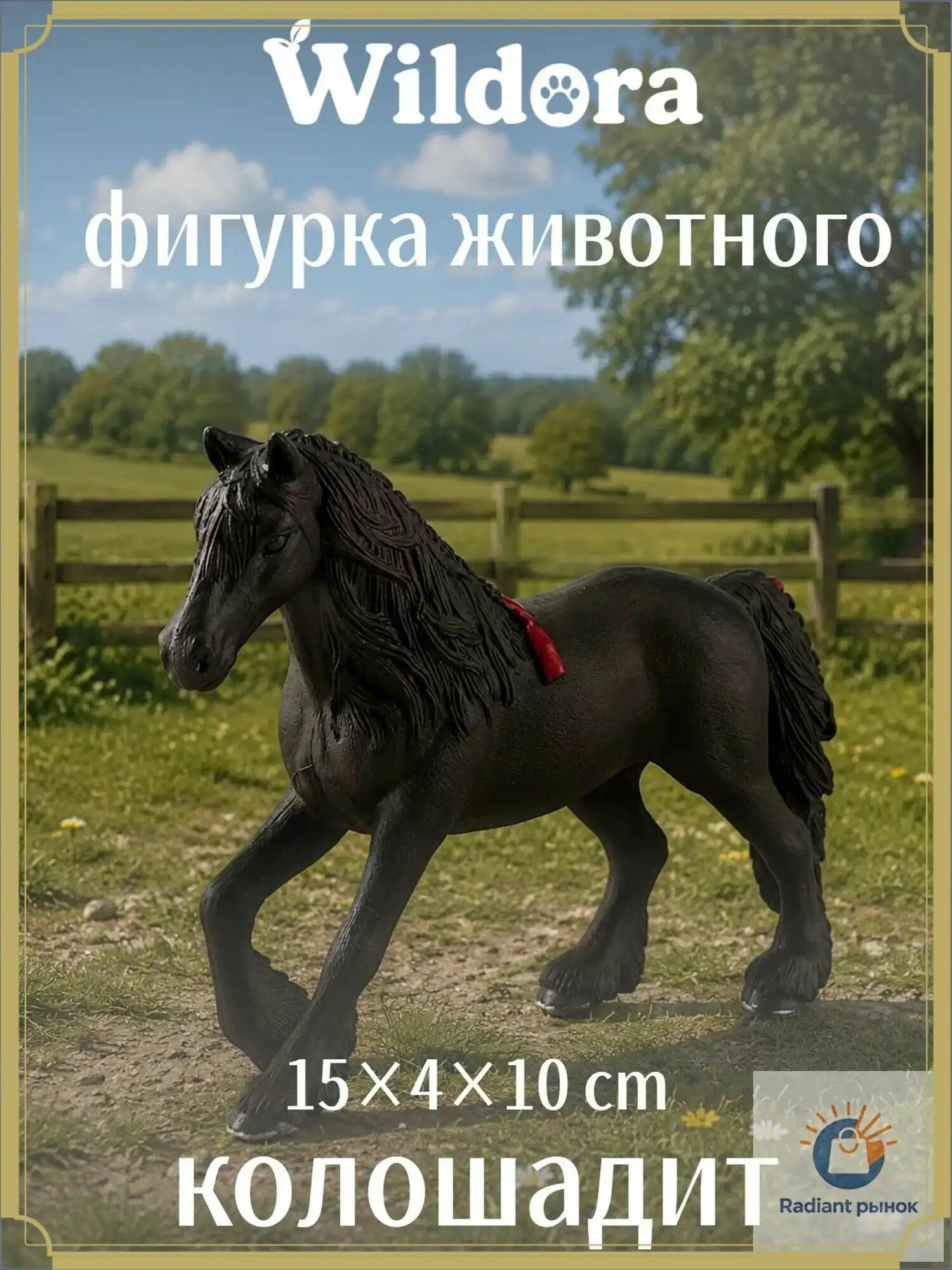 Коллекционная фигурка черная лошадь фризская кобыла, декоративный сувенир для детей и взрослых, размер 15 см