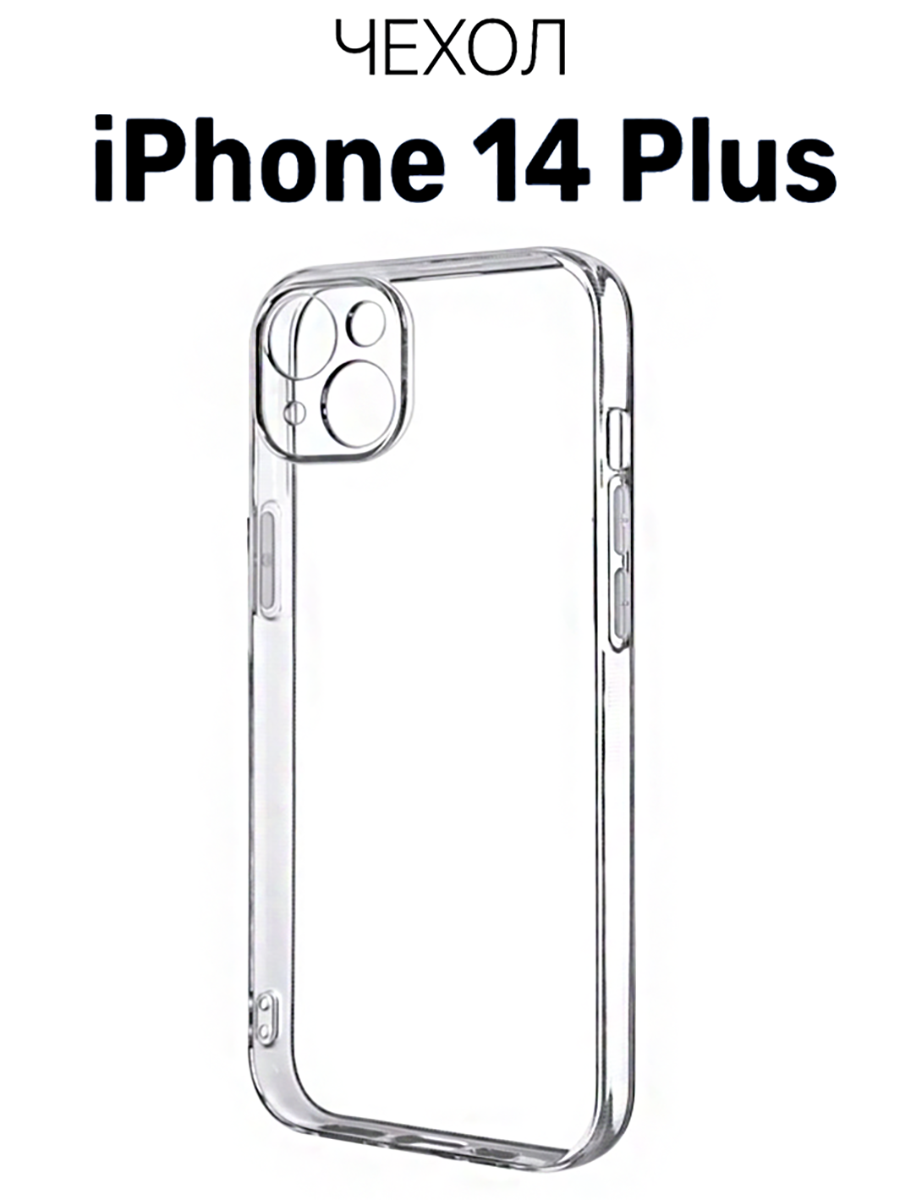 Чехол на Apple iPhone 14 Plus с защитой камеры, ударопрочный, из термополиуретана, прозрачный