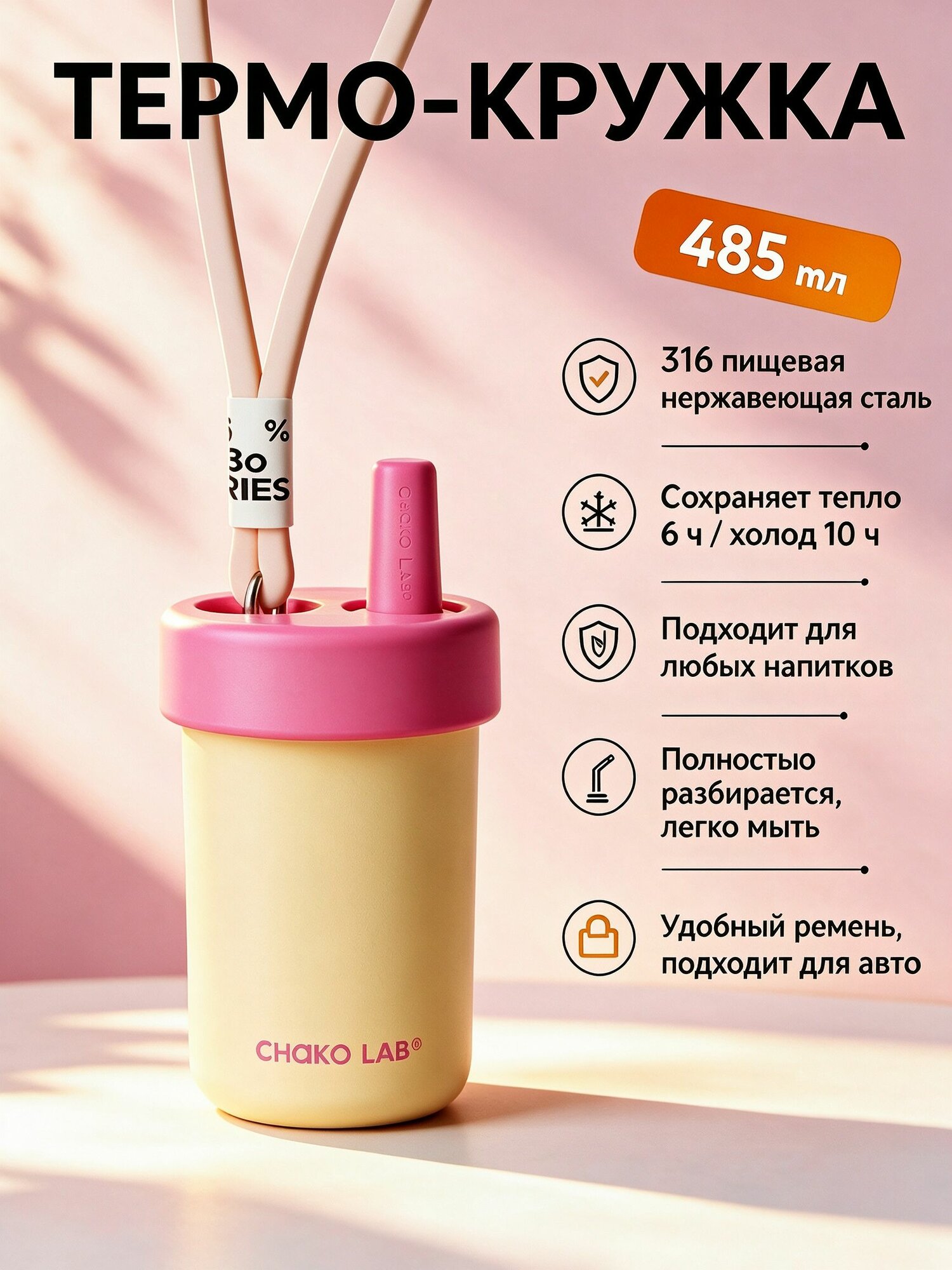 Chako Lab Термокружка 485 мл, холод 10 ч, тепло 6 ч, с кнопкой, отверстие для питья, разноцветный