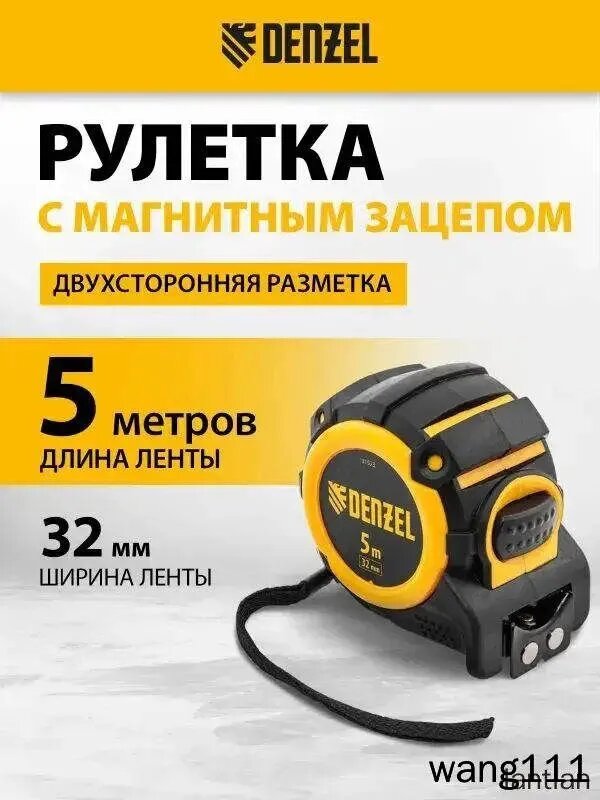 Измерительная рулетка Бытовая 5м x 32мм