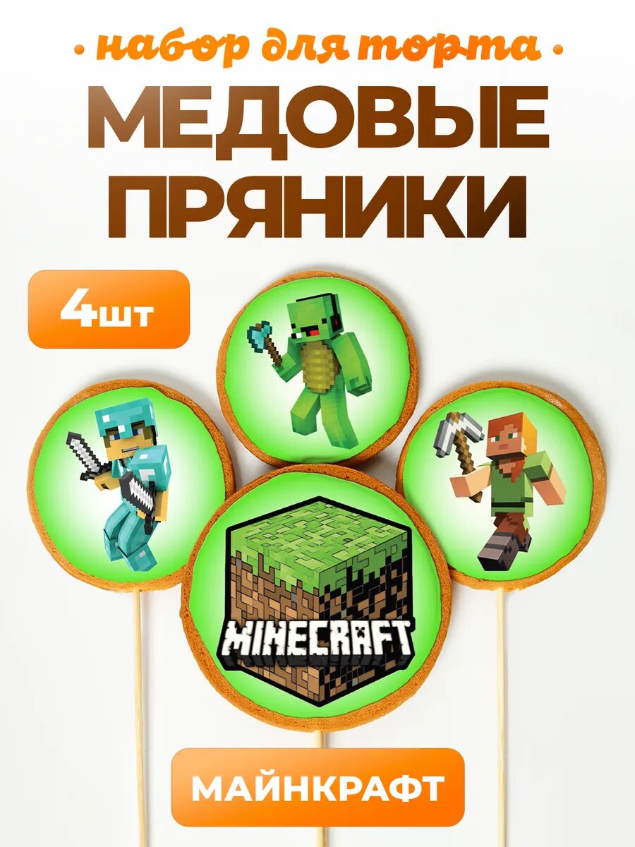 Пряники на торт. Майнкрафт