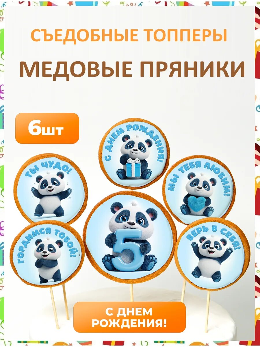 Топпер на торт. Цифра 5