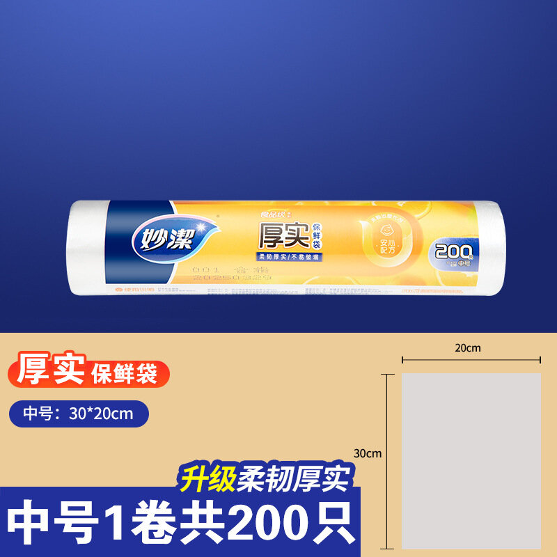 200 шт. пищевые пакеты MiaoJie 30x20 см для холодильника и микроволновки - средний размер с усиленным швом
