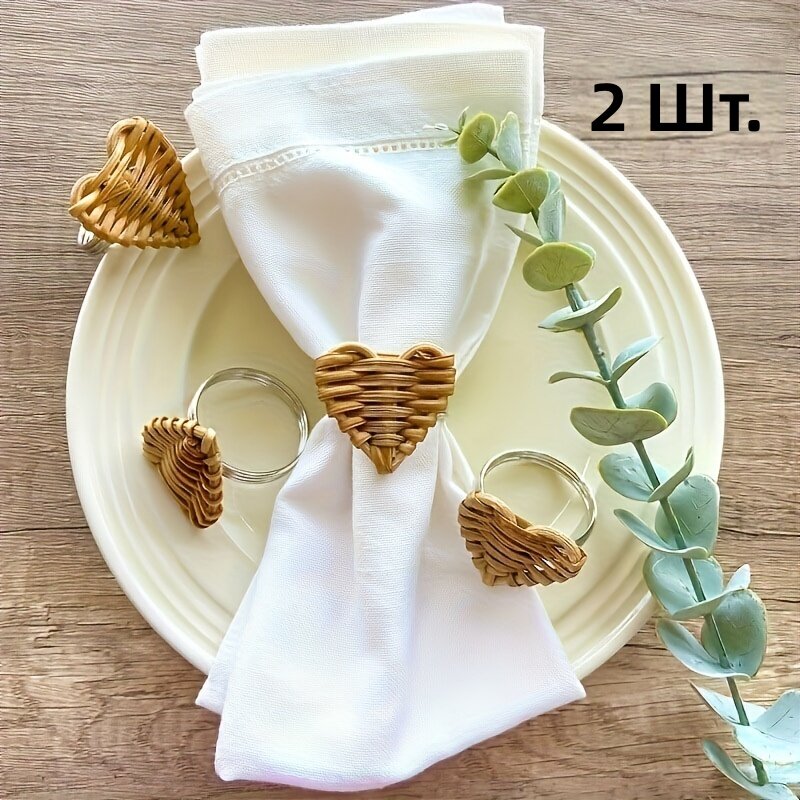 Кольцо для салфеток плетеное из ротанга в форме сердца, 2 шт. для стола, свадьбы и праздника