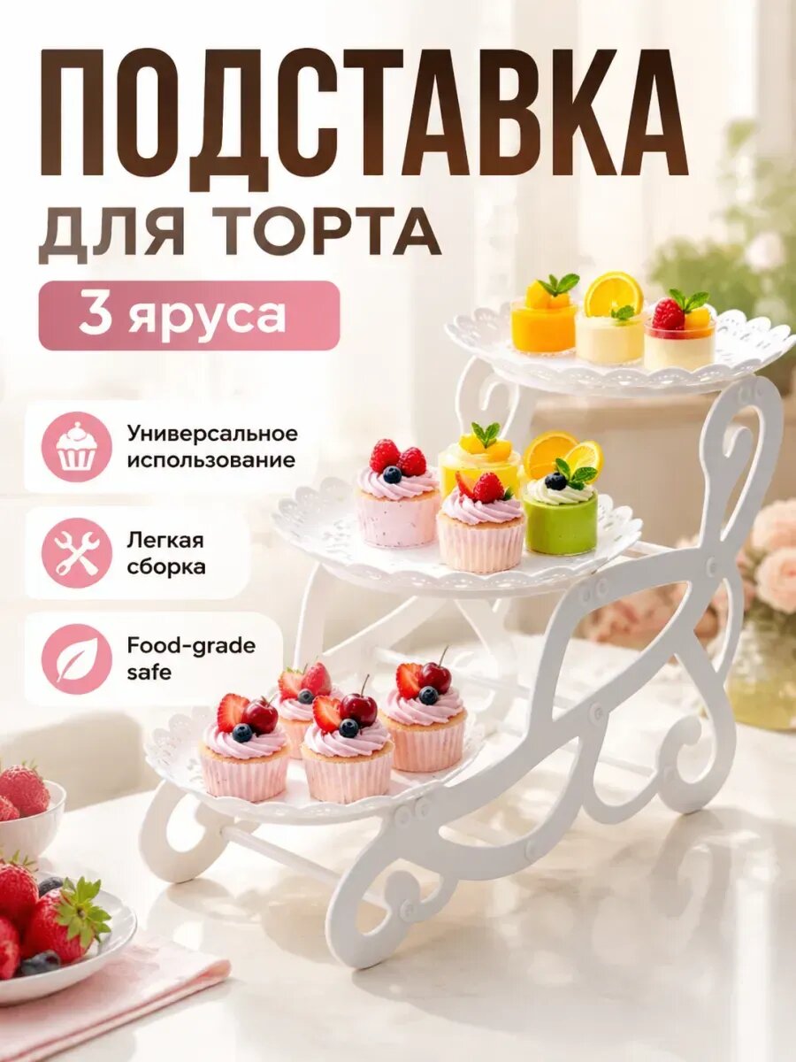 Этажерки для фуршета 3 яруса