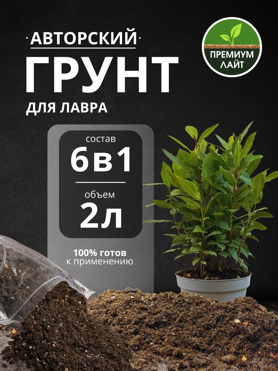 Грунт для Лавра 2л готовый лайт