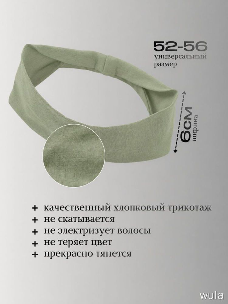 Повязка на голову wula 95% хлопок 5% эластан, 10 цветов, для ухода за волосами, ободок на голову — фото 1