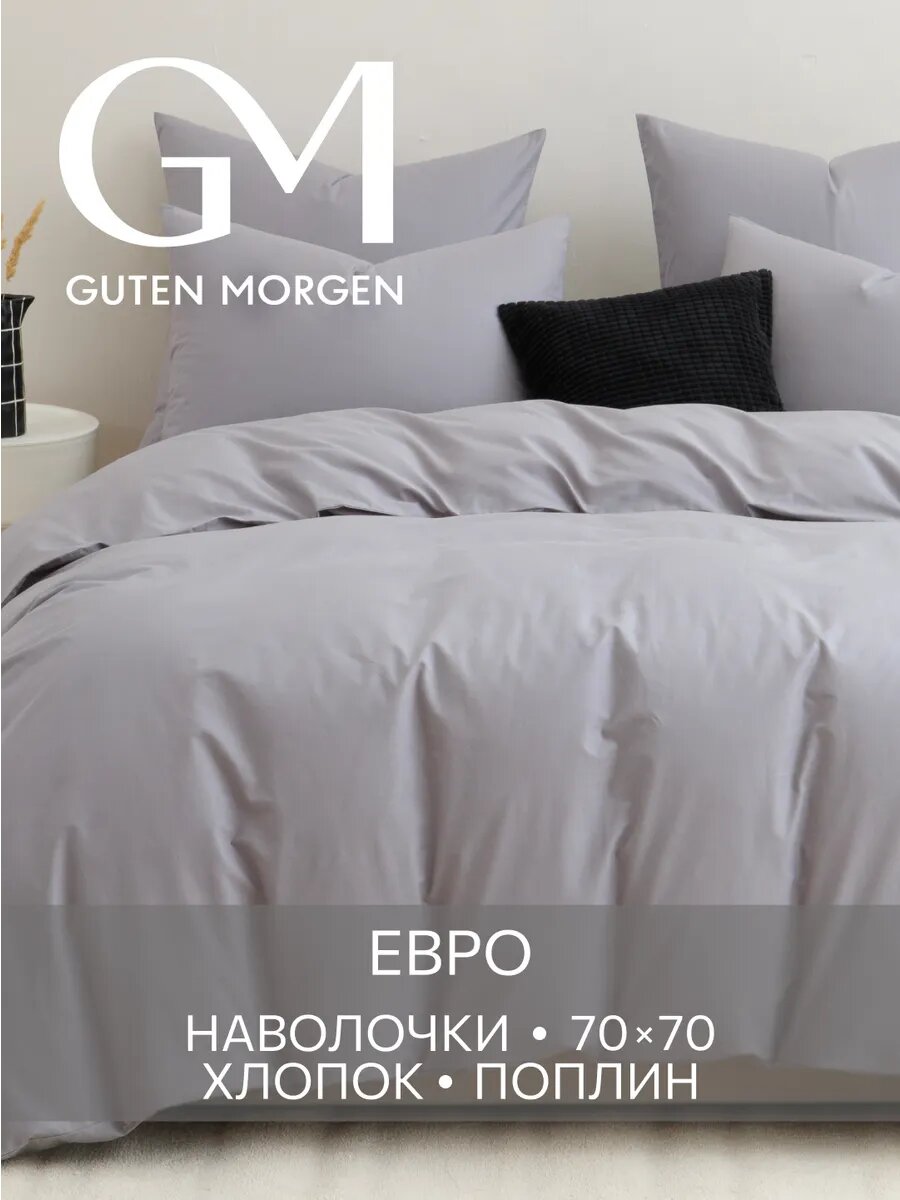 Комплект постельного белья, Поплин, Евро 70х70 см, GM, однотонный, Черный жемчуг