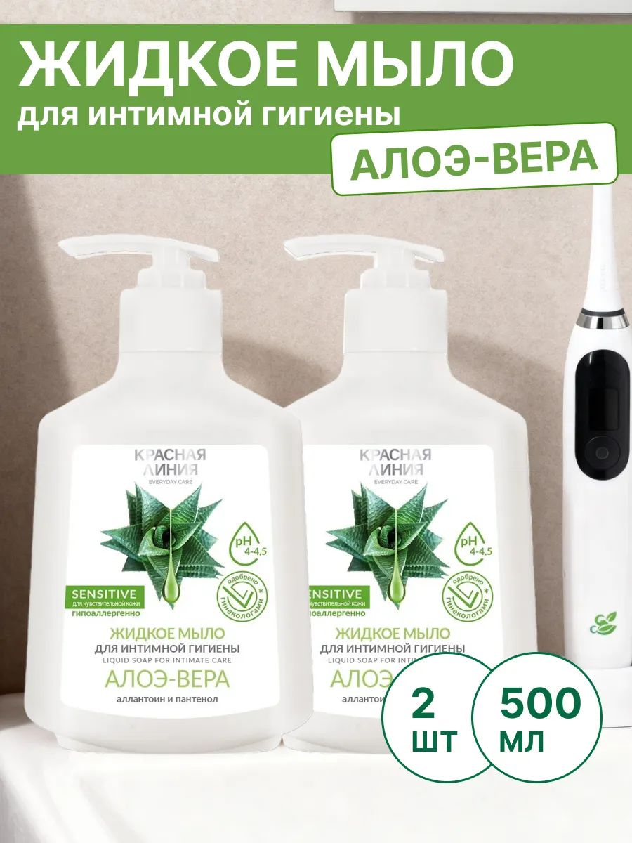 Набор 2 шт Красная линия - Жидкое мыло для интимной гигиены Алоэ Вера, 300 мл