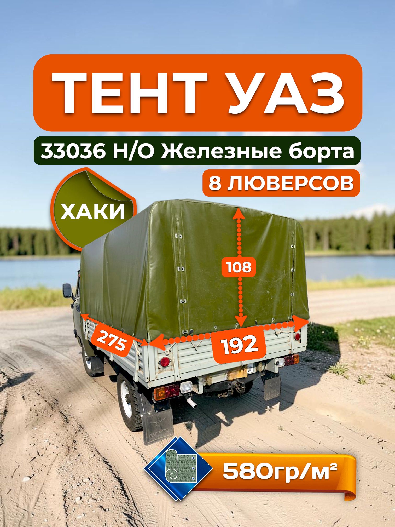 Тент на УАЗ 33036, железный борт, Нового образца, 3303, Хаки (580гр)(Чехол для прицепа)