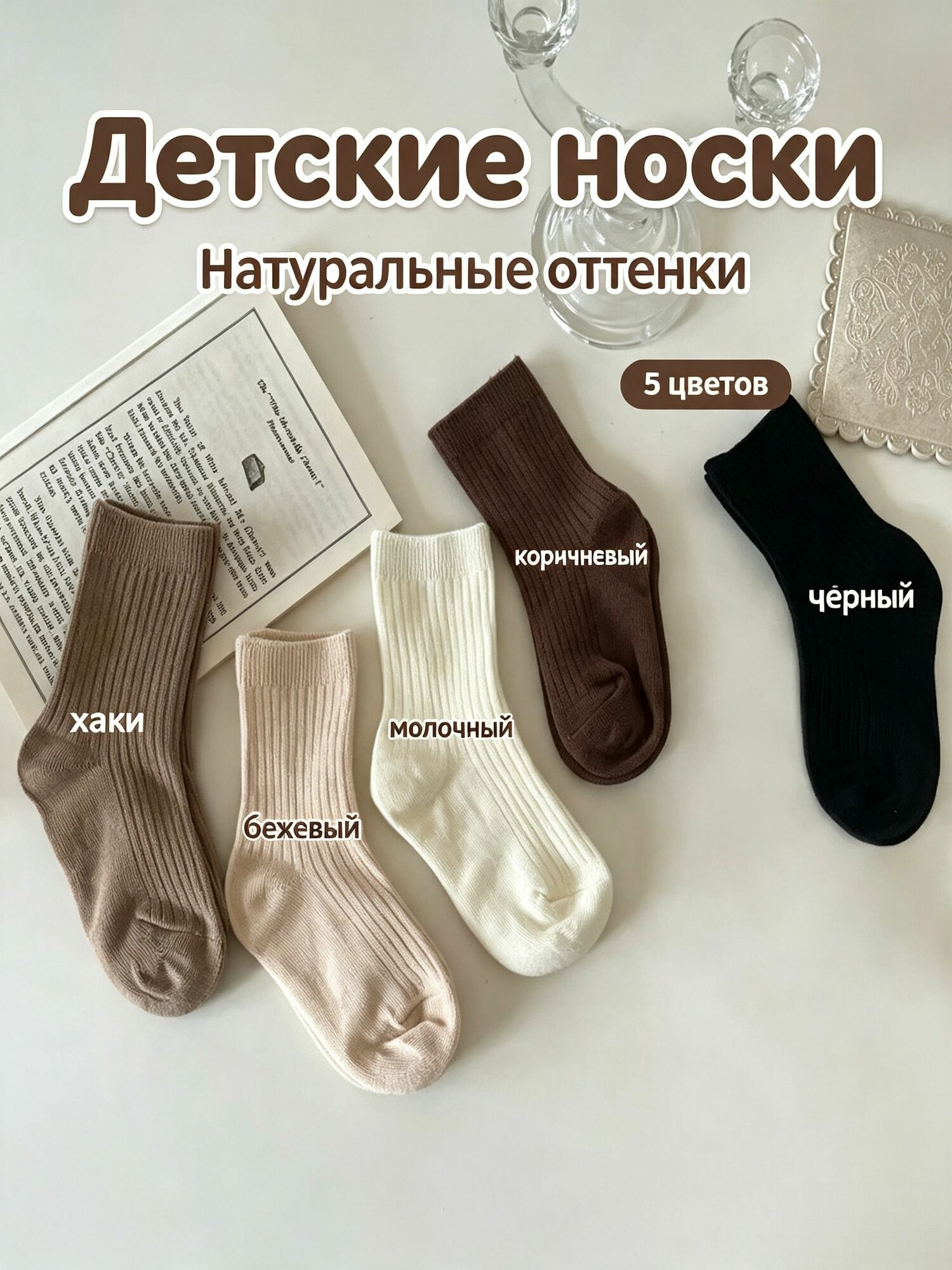 Носки Базовая коллекция