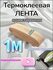 Светодиодная лента бежевого цвета, одноцветное свечение, самоклеящаяся основа, д...