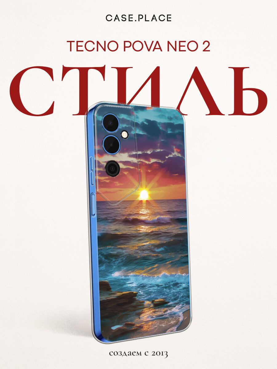 Чехол на Tecno Pova Neo 2 / Текно Пова Нео 2 с принтом Морской пейзаж