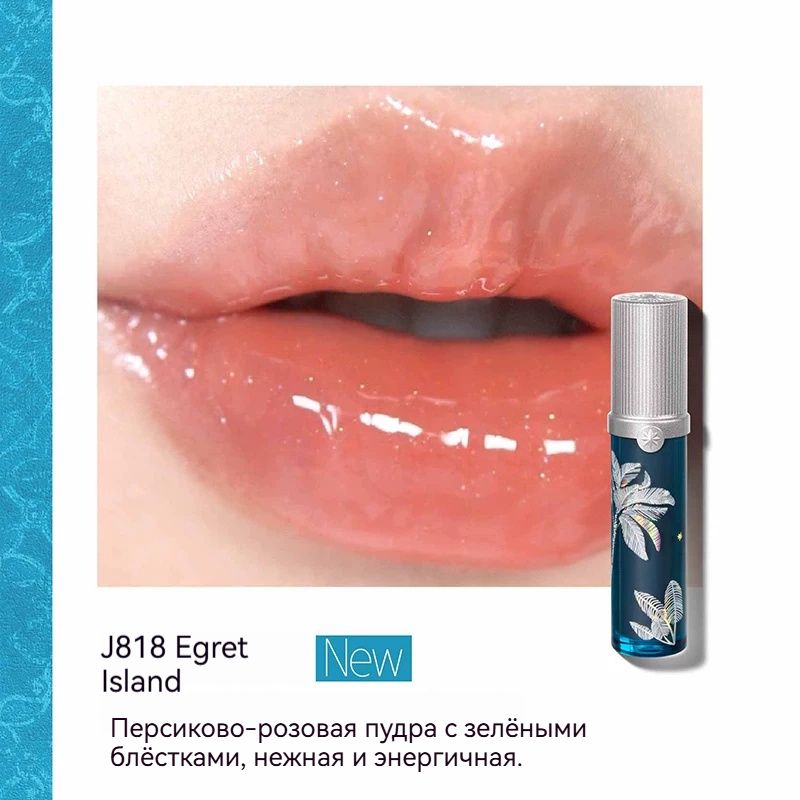 Lip Gloss, зеркальный блеск для губ с эффектом сияния, J818 Egret lsland
