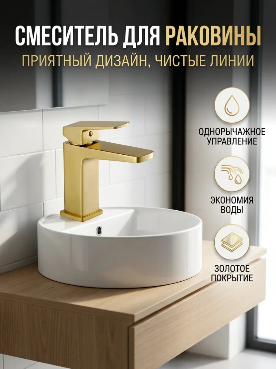 Смеситель для раковины Diadonna D170-10G для умывальника, кран для раковины в ванную, латунь, матовое золото
