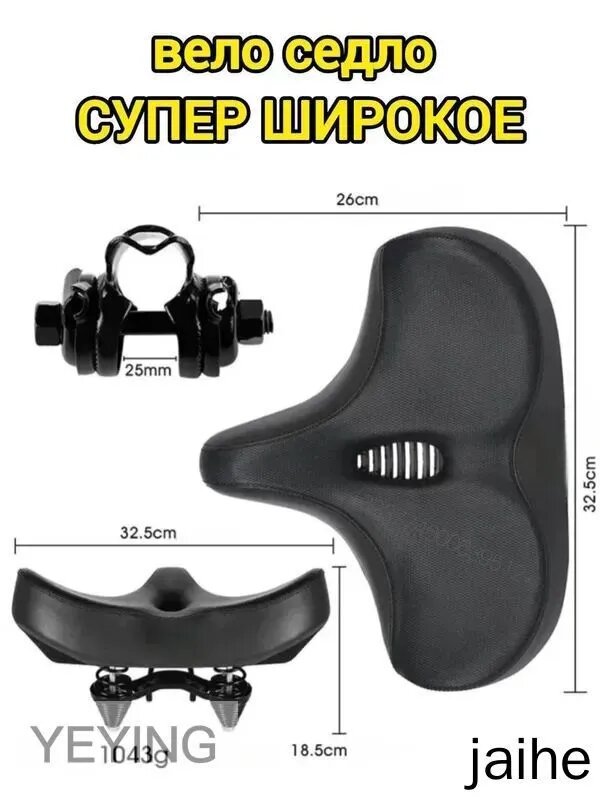 Седло для велосипеда, самоката широкое