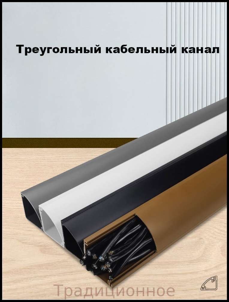 Треугольный кабельный канал для стен и углов (35x29 мм)
