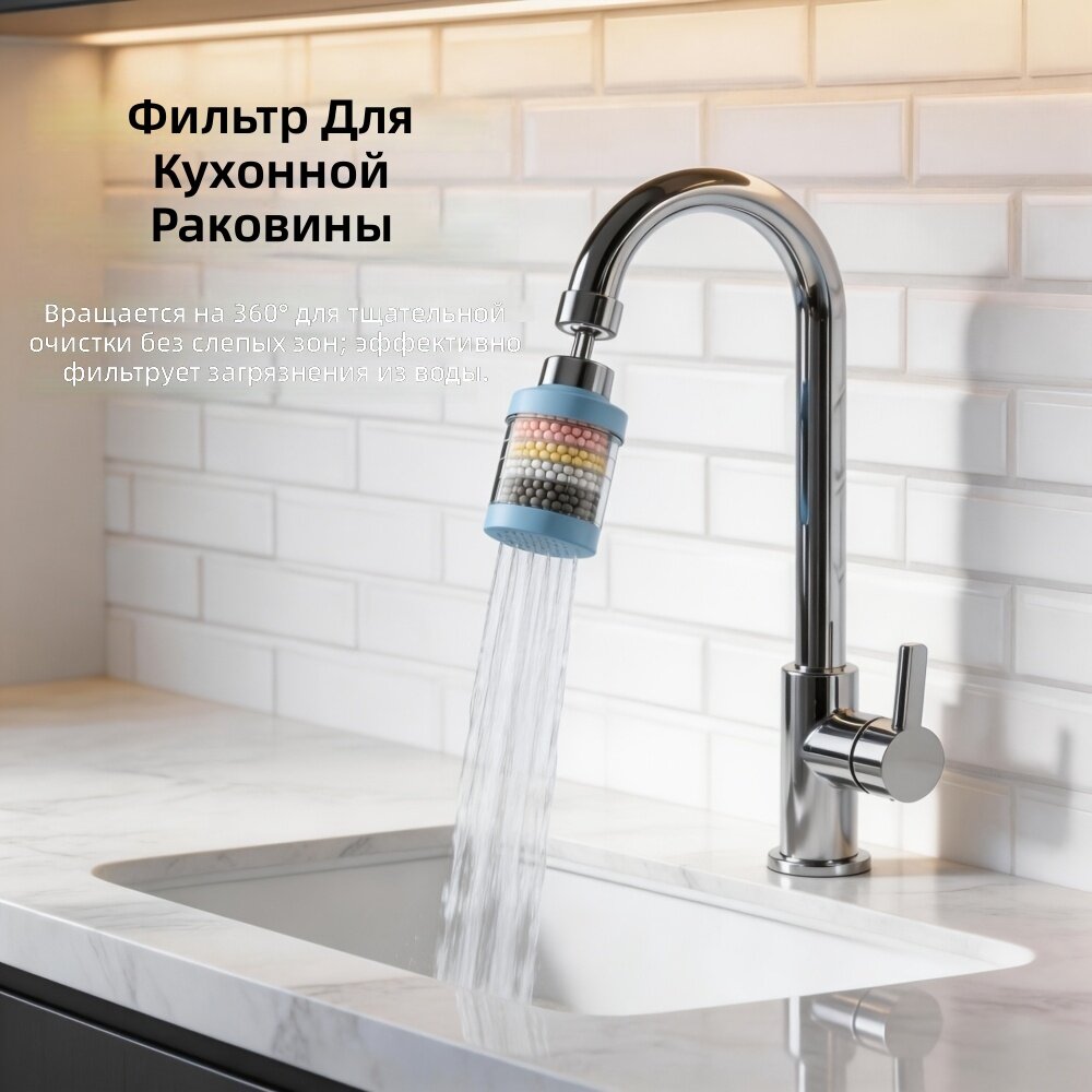 Аэратор-фильтр для кухонного смесителя, регулируемый угол наклона, съемный моющийся корпус из АБС-пластика, очистка от хлора, тяжелых металлов и осадка, 1 шт, синий с серебристым